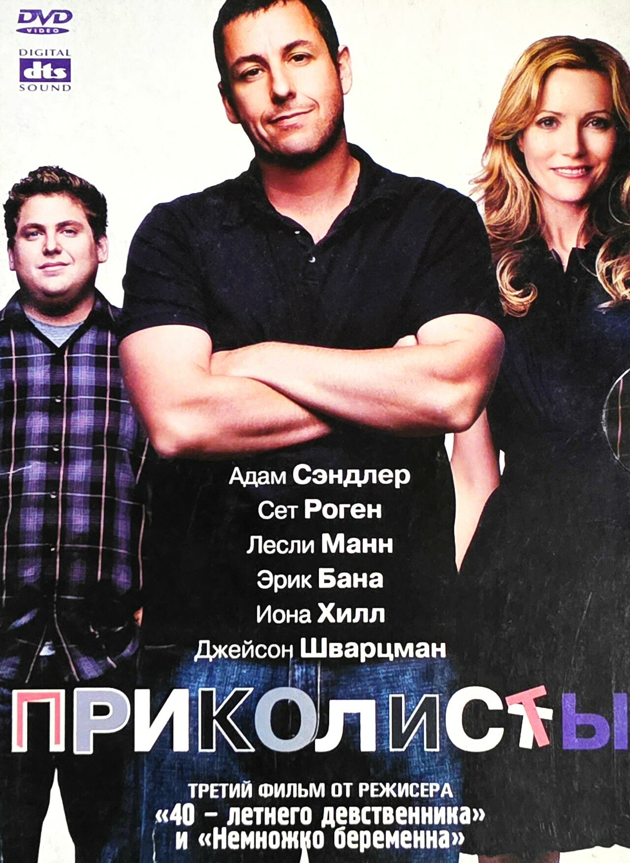 Фильм Приколисты