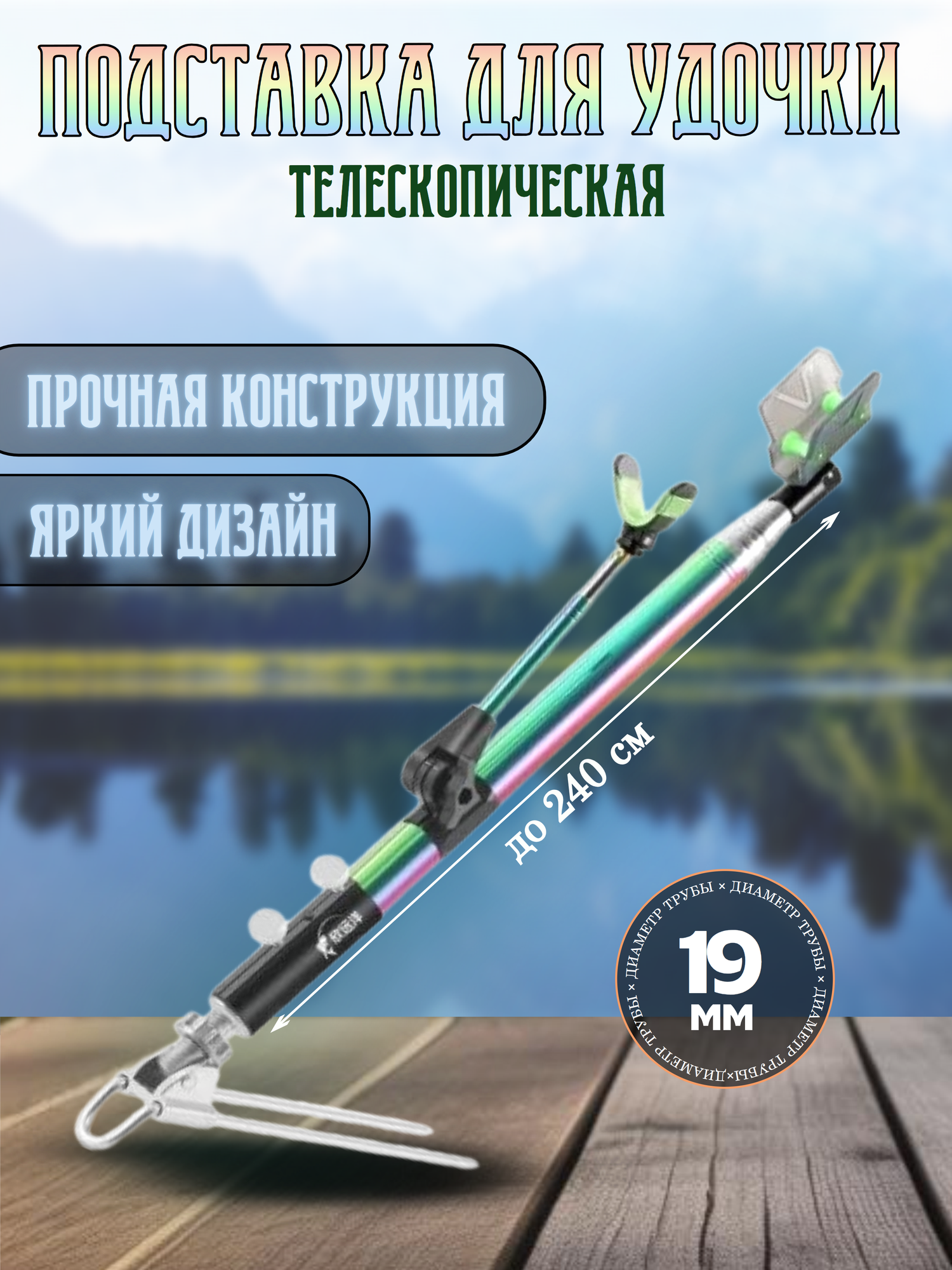 Подставка под удочку телескопическая кронштейн под удилище 2,4 м усиленная