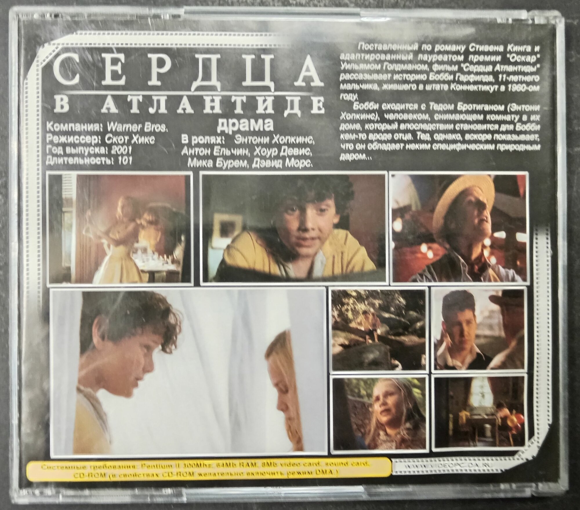 Компакт-диск: Сердца в Атлантиде (DVD) — фото 1