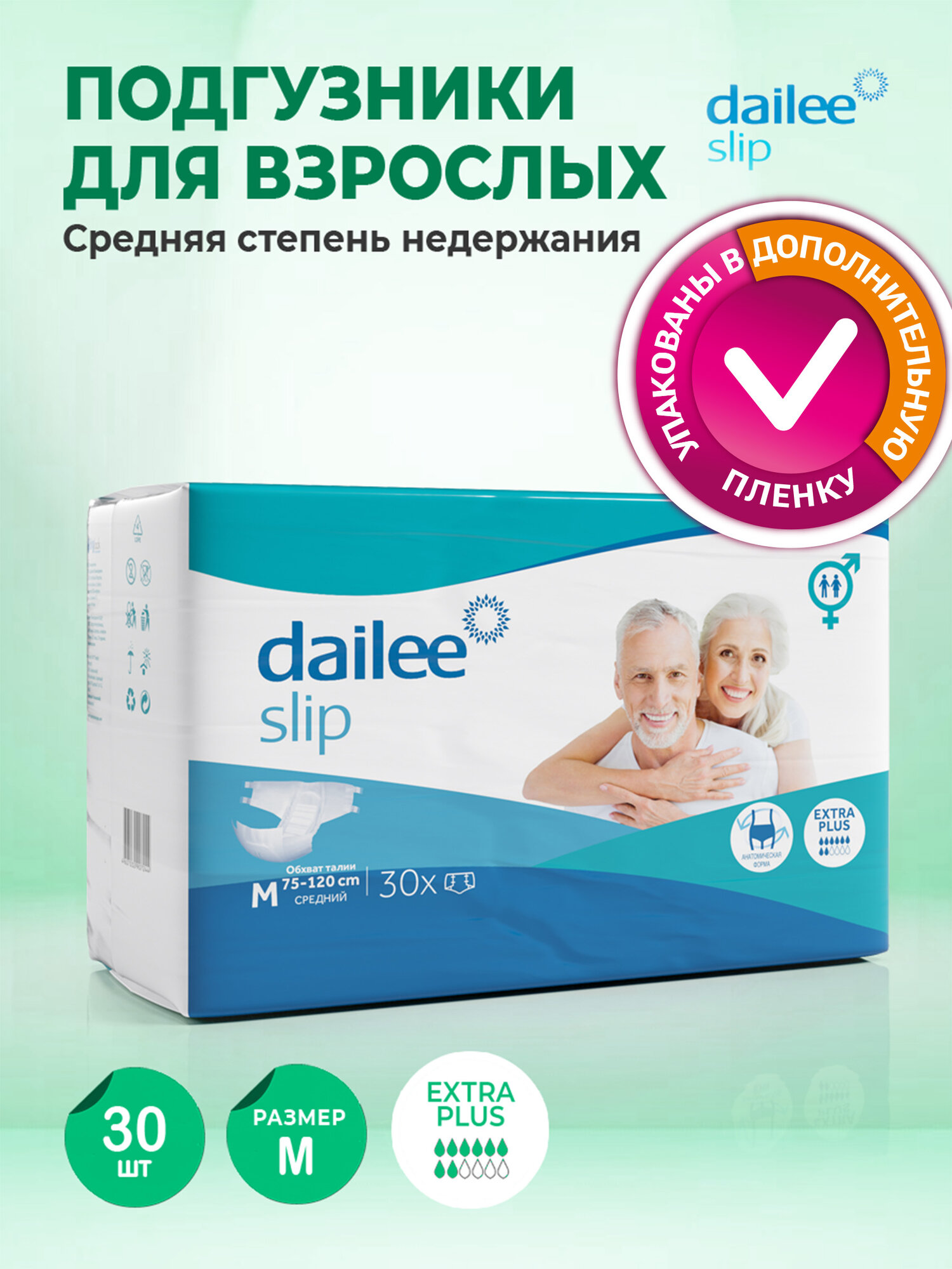 Подгузники для взрослых Dailee Extra M, 75-120 см, 30 шт. в уп, средняя степень недержания