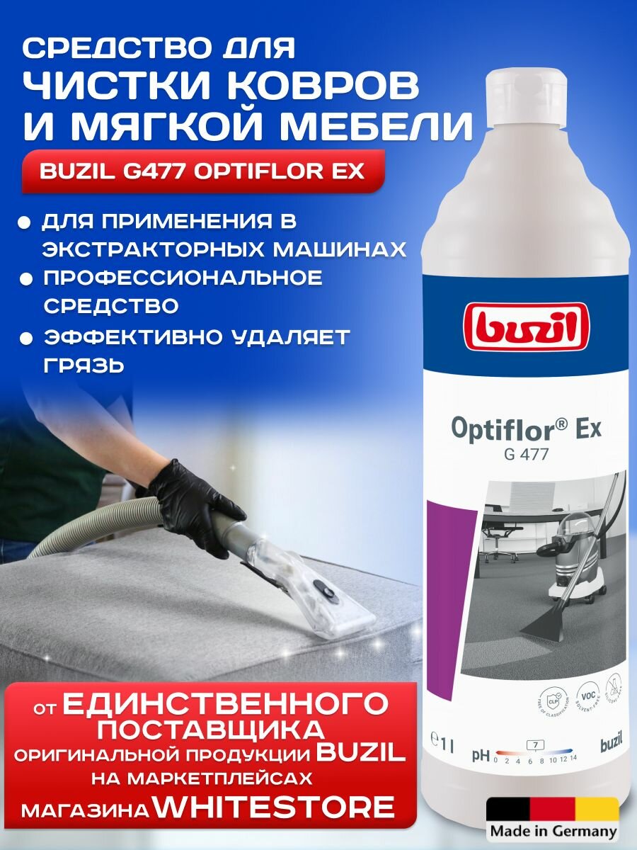 Моющее средство для чистки мягкой мебели и ковров Buzil G477 Optiflor Ex, очиститель для дивана и текстильных покрытий, бытовая химия для дома бузиль