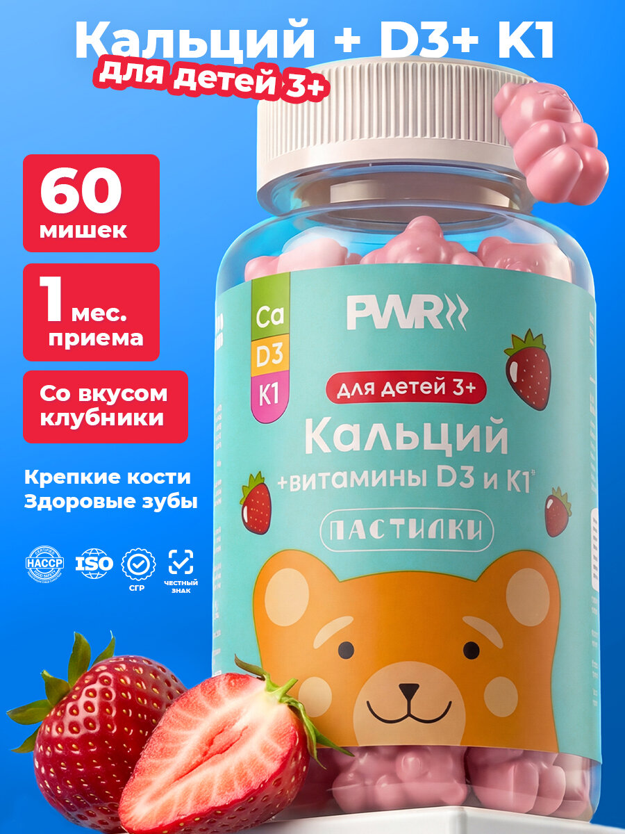 Витамины Д комплекс для детей, иммунитета, пастилки жевательные мармеладные мишки со вкусом клубники для зубов, костей