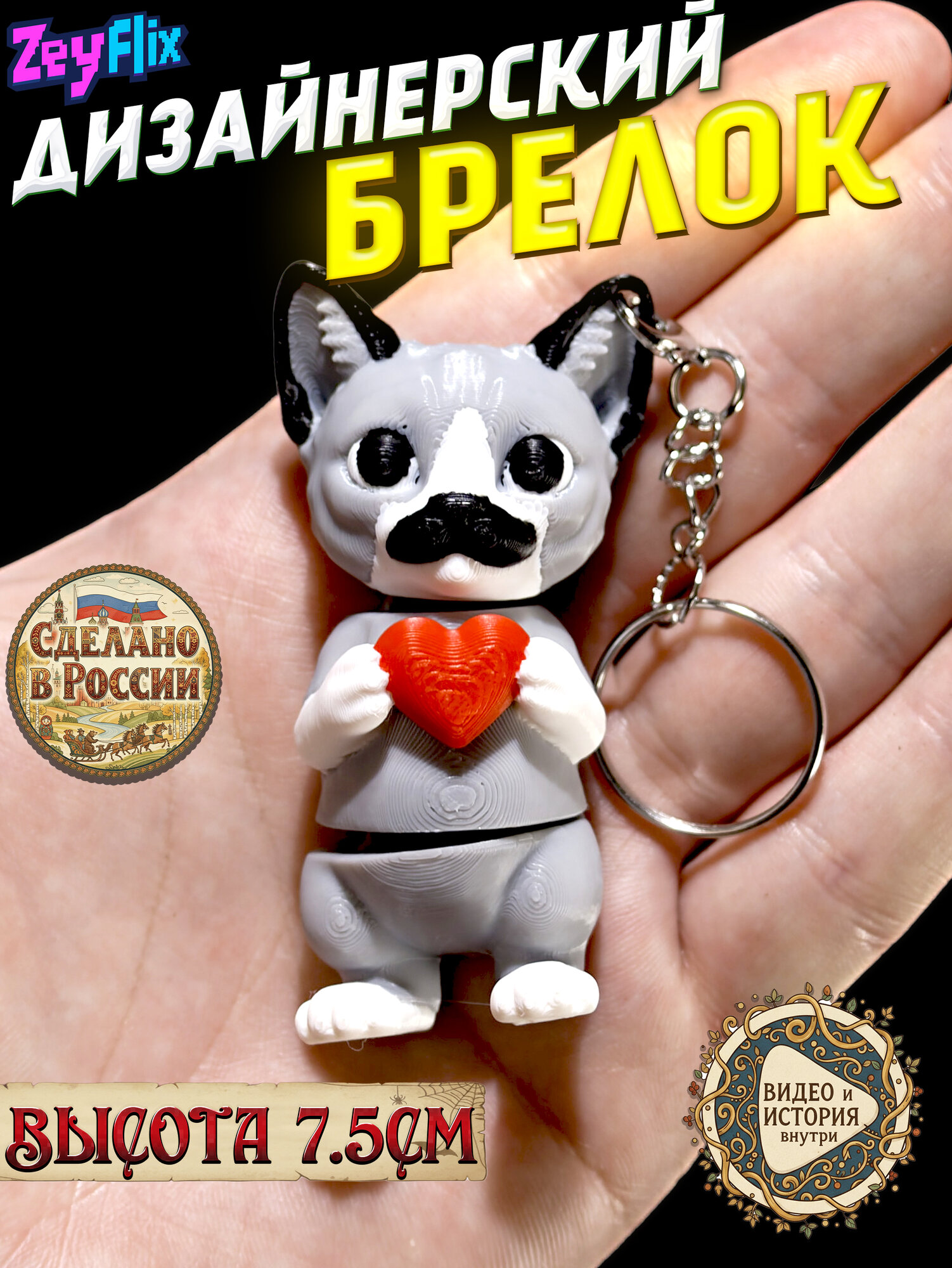 Брелок