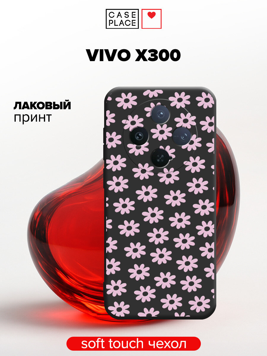 Чехол на Vivo X300 / Виво X300 с принтом "Розовый цветочный узор"