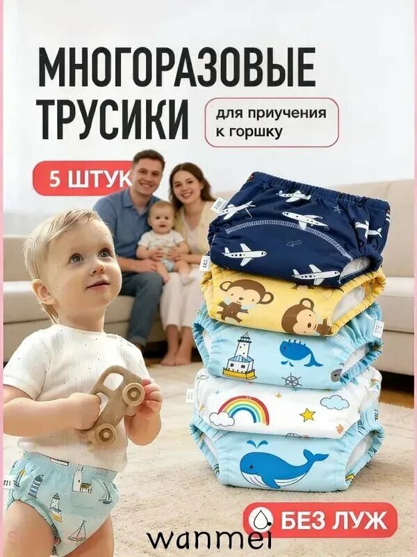 Многоразовые трусики для приучения к горшку, Нижнее белье для мальчиков S/M/L, 5 шт
