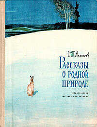 Рассказы о родной природе