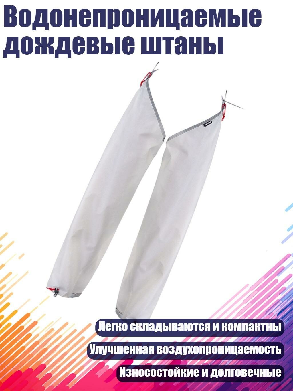 Водонепроницаемые дождевые штаны, Метеоритная известь