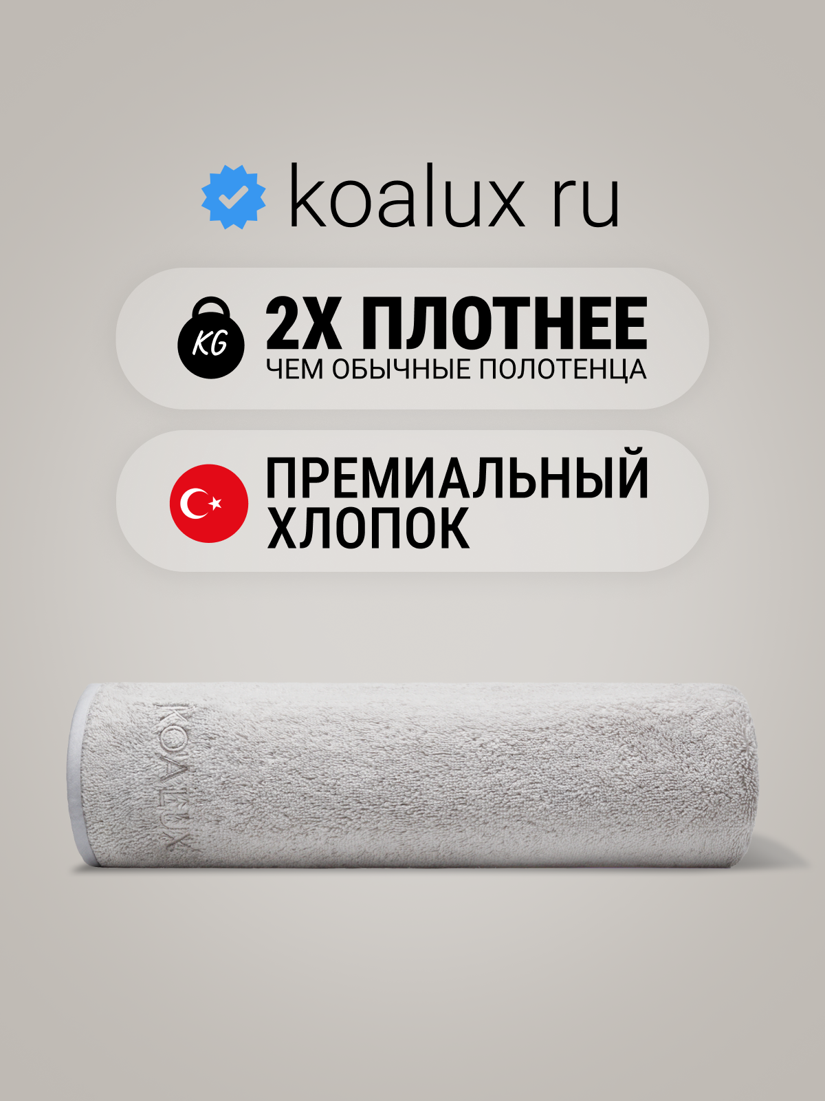 Банное полотенце KOALUX 70x140 см, серебристый, плотность 700 г/м2, 100% хлопок Турция