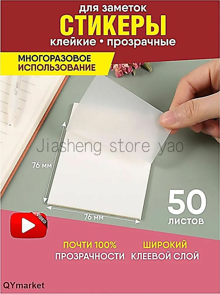 Прозрачные стикеры для заметок, ежедневника, закладки для записей, канцелярия для школы и офиса