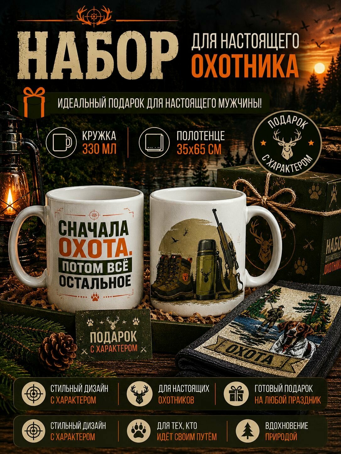 Кружка и полотенце "Охота началась", керамика/хлопок, для охотников