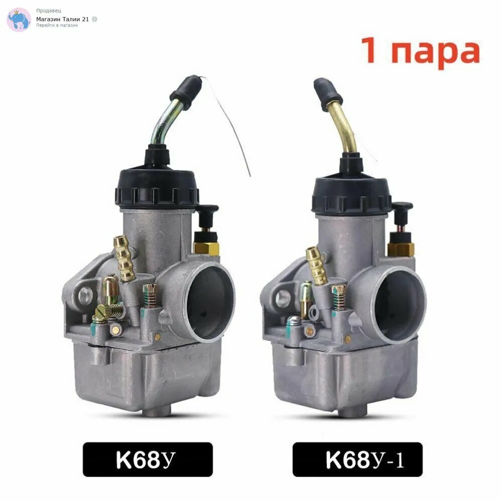 Комплект Карбюраторов К68У-01+ К68У (левый + правый) CB мотоцикла Урал (круглая заслонка)