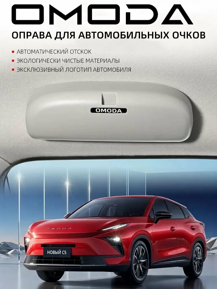 , Держатель автомобильный, Держатель для очков