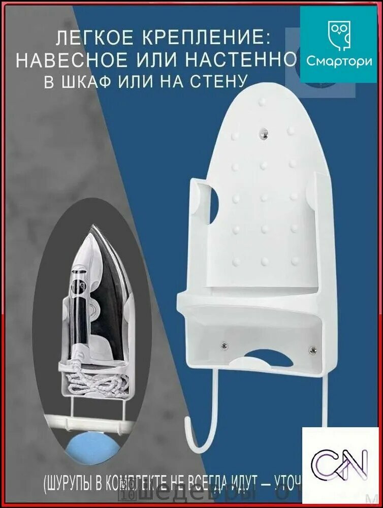 Настенный держатель для гладильной доски и утюга, белый- CN