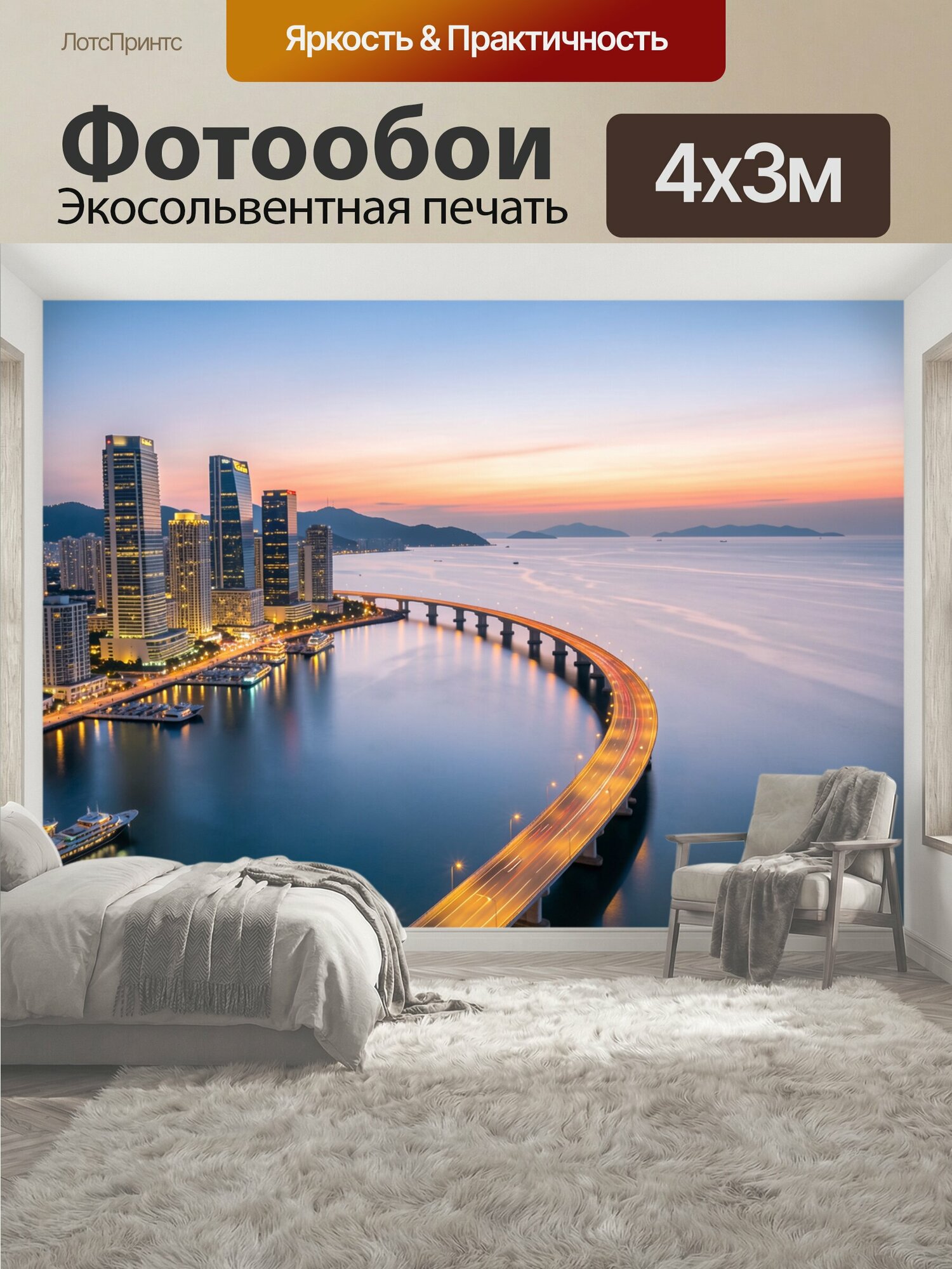 Фотообои "Ночной город у моря. Панорама современного побережья с небоскребами, изогнутым мостом над заливом, огнями магистрали, гладкой водой." 400x300 см. экосольвентная печать