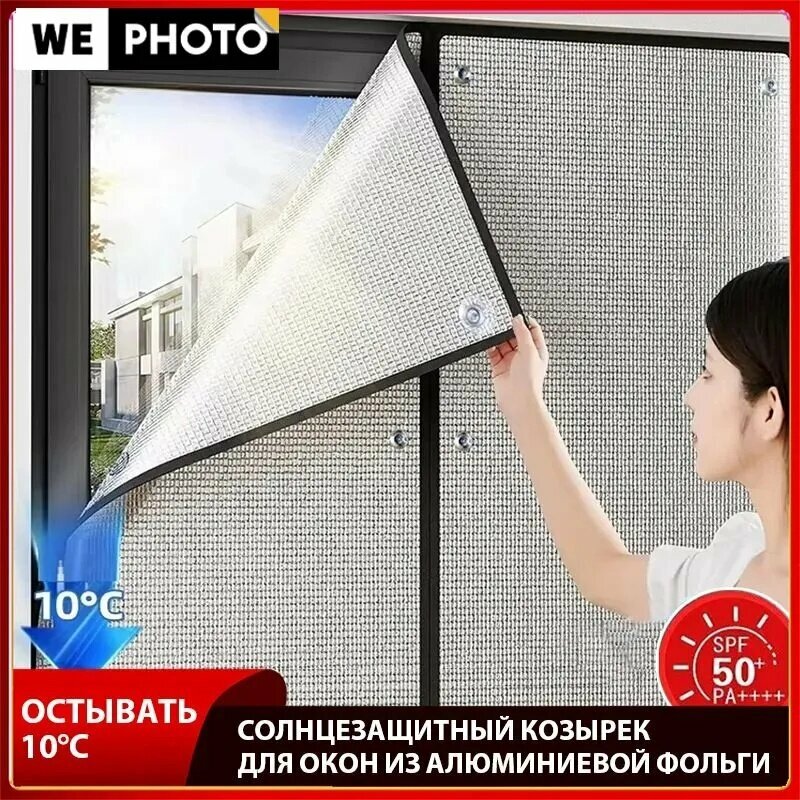 Солнцезащитный экран на окно на присосках, алюминиевый, 300x1000 мм, теплоизоляция, съемный