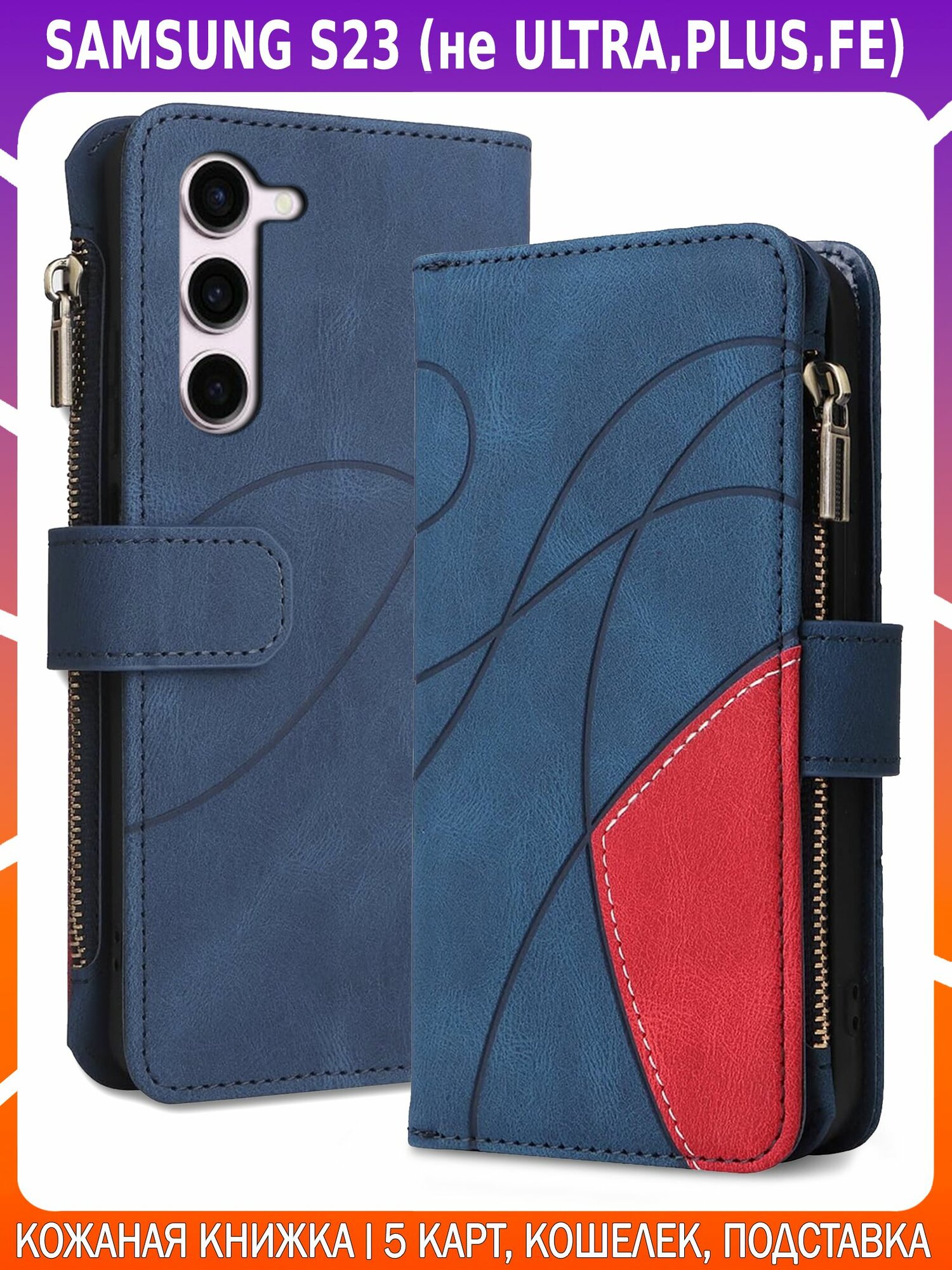 Дизайнерский чехол-книжка из кожи для SAMSUNG S23 (BASIC) с кошельком, 5 слотами для карт и подставкой