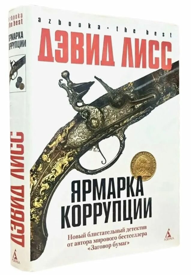 Ярмарка коррупции