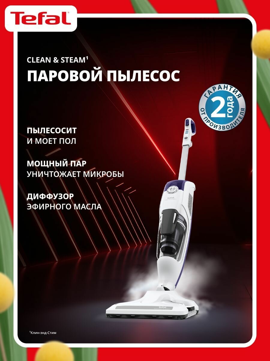 Tefal Clean & Steam Revolution VP7751WH Проводной вертикальный пылесос, моющий, белый, фиолетовый
