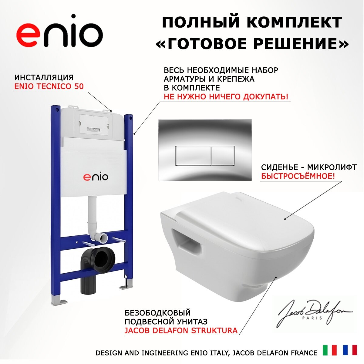 Комплект 3 в 1 инсталляция Enio Tecnico 50 EN8050050 + Унитаз подвесной Jacob Delafon Struktura EDE102-00 + кнопка хром Rettangolo