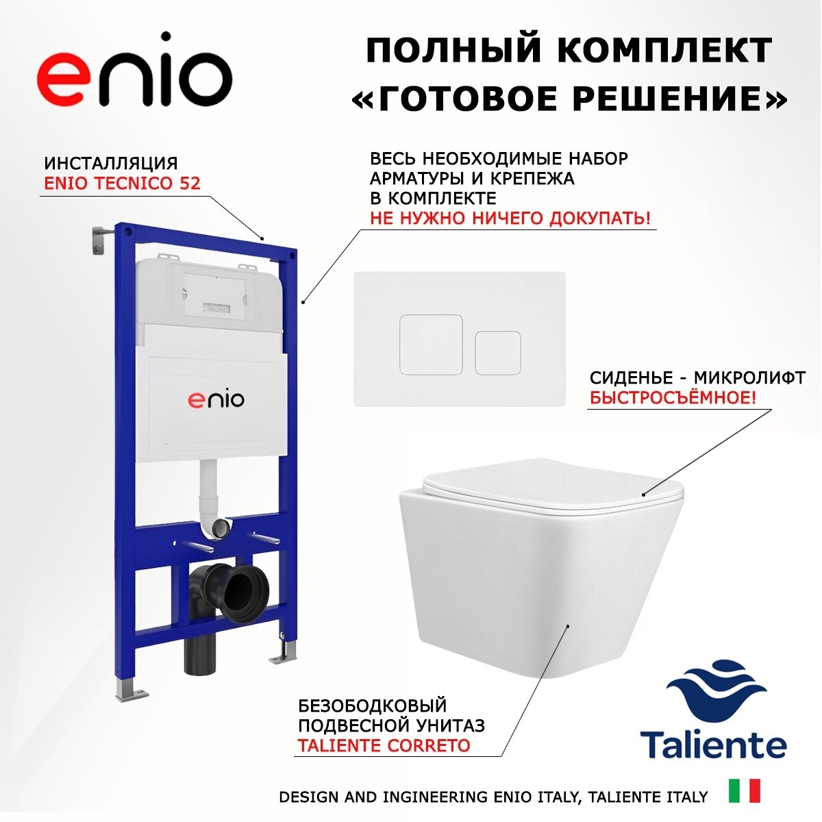 Комплект 3 в 1 инсталляция Enio Tecnico 52 EN8050052 + Унитаз подвесной Taliente Correto CR25200 + кнопка белая матовая Cubo