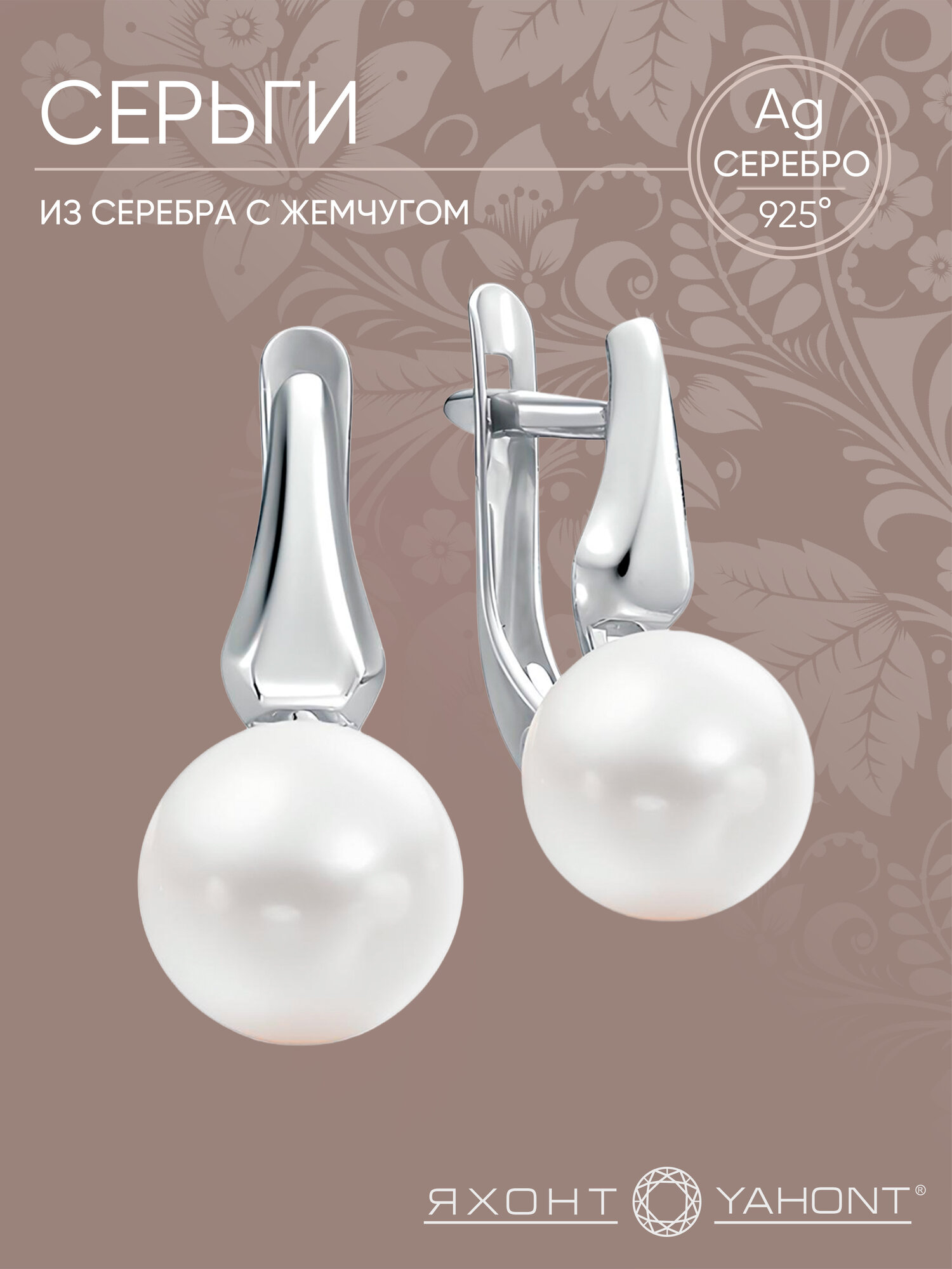 Серьги, серебро, 925 проба, родирование, жемчуг