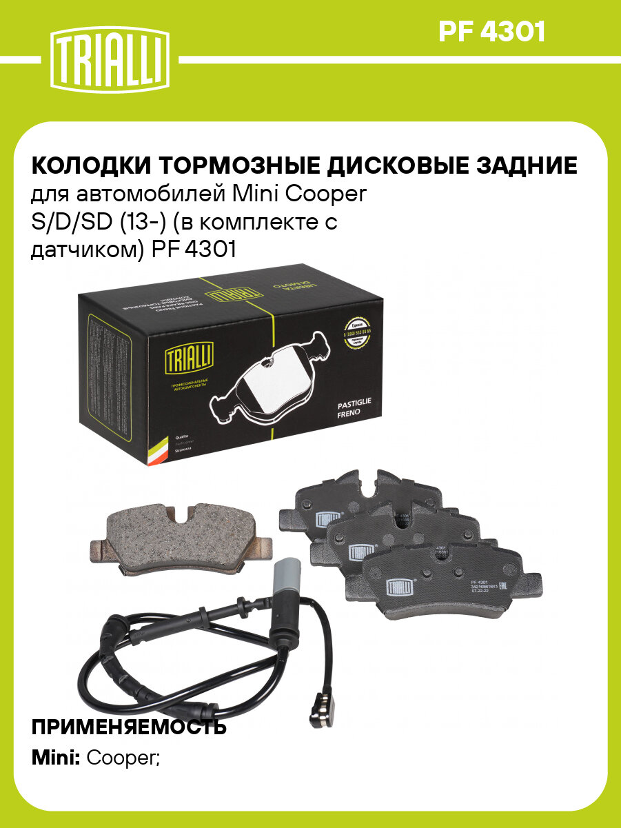 Колодки тормозные дисковые задние для автомобилей Mini Cooper S/D/SD (13-) (в комплекте с датчиком) PF 4301 TRIALLI