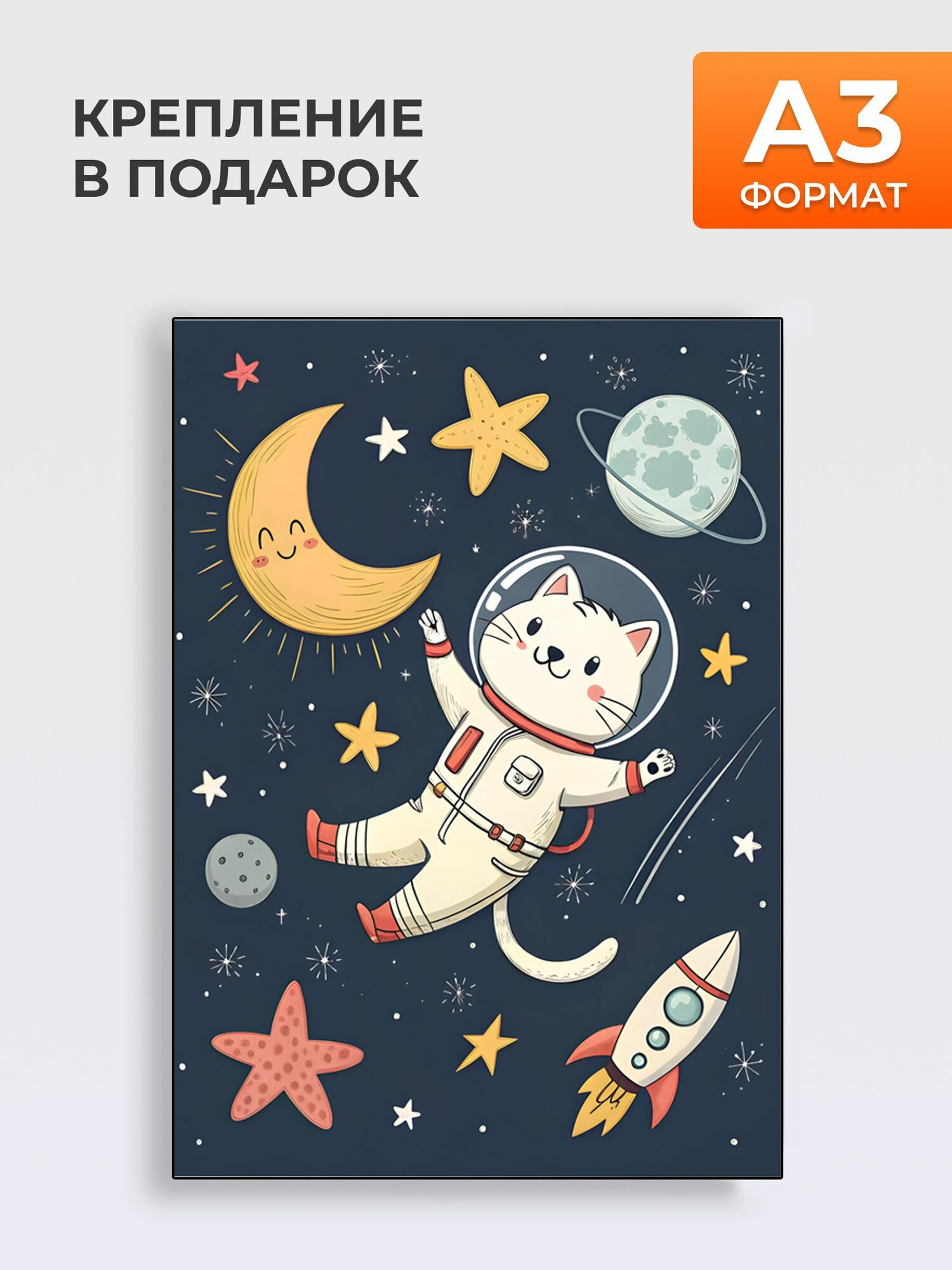 Постер Полет в космосе , Формат А3
