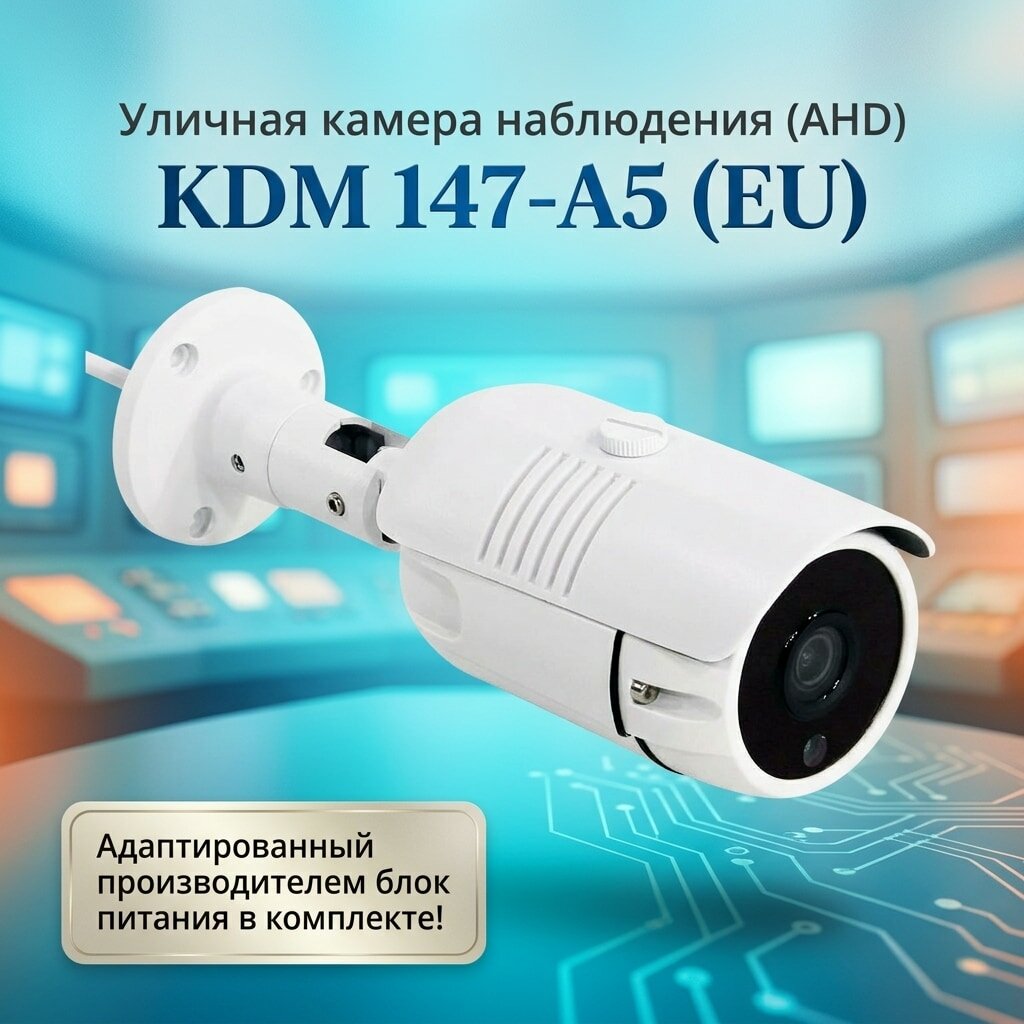 Уличная 5MP AHD камера наблюдения с ИК подсветкой KDM 147-A5