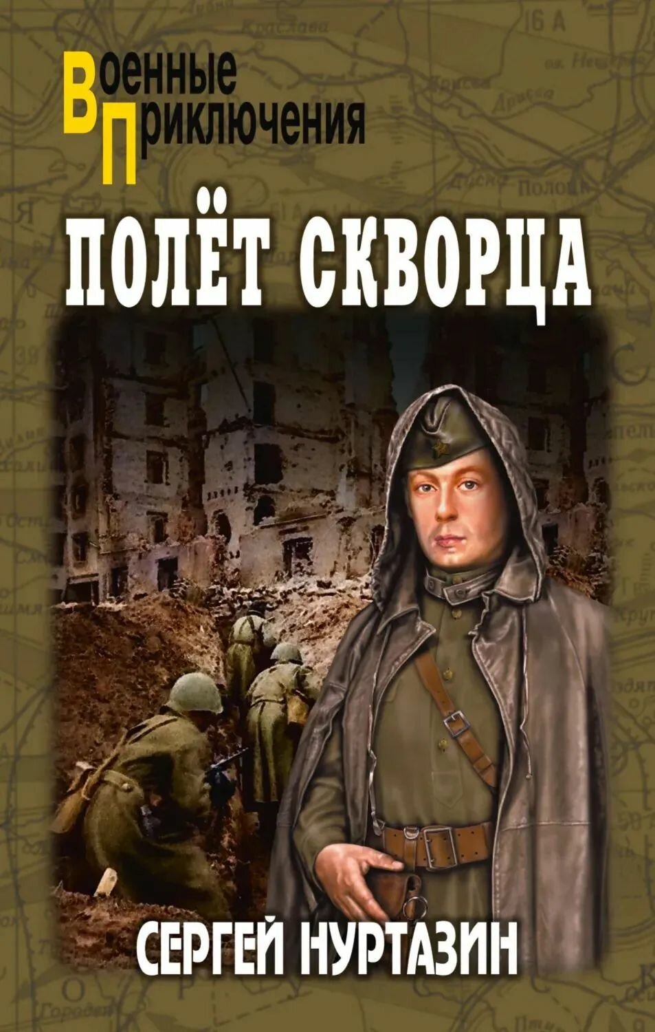 Полет скворца