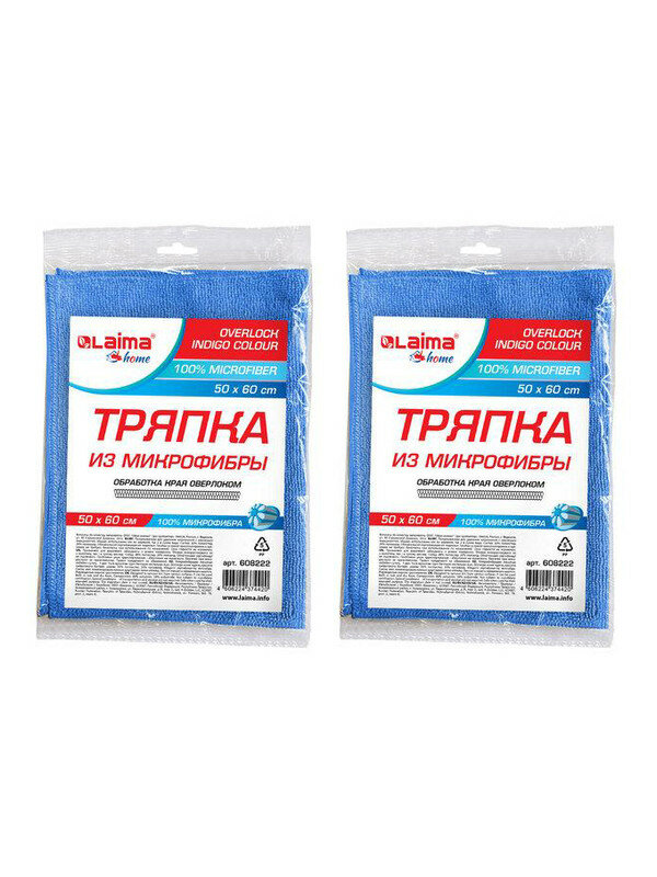 ХоРеКа Тряпка для пола из микрофибры, 225 г/м2, 50х60 см 1 шт в уп , 2 уп