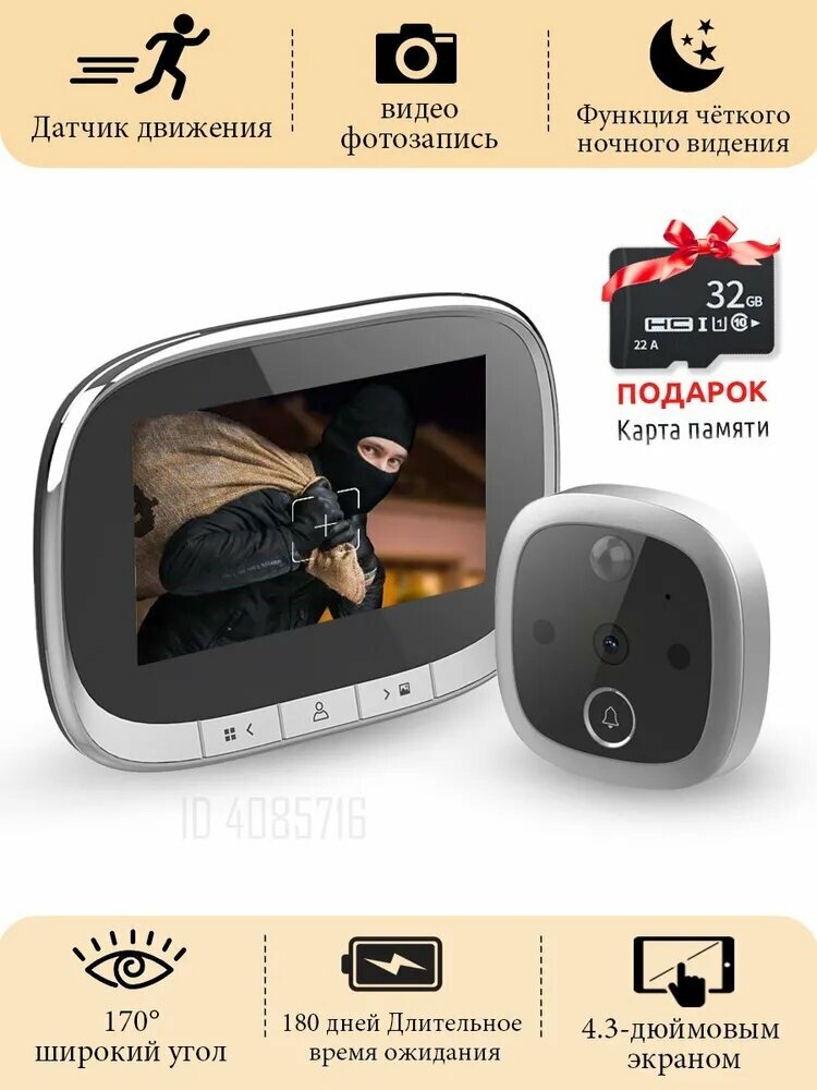 Видеоглазок на входную дверь и квартиры с записью с камерой,170широкий угол, 4,3 дюйма ЖК-экран, с картой памяти 32 г, Толщина двери 35-120 мм