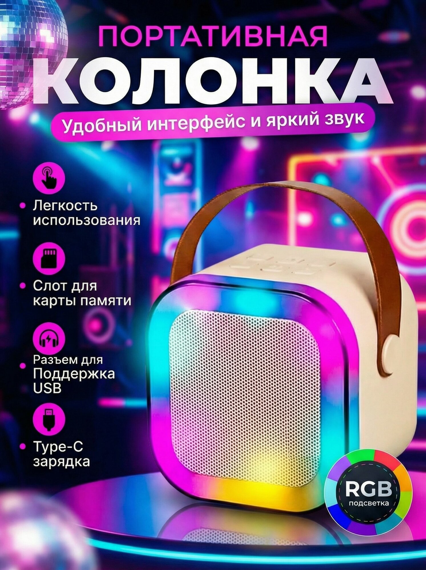Мини колонка