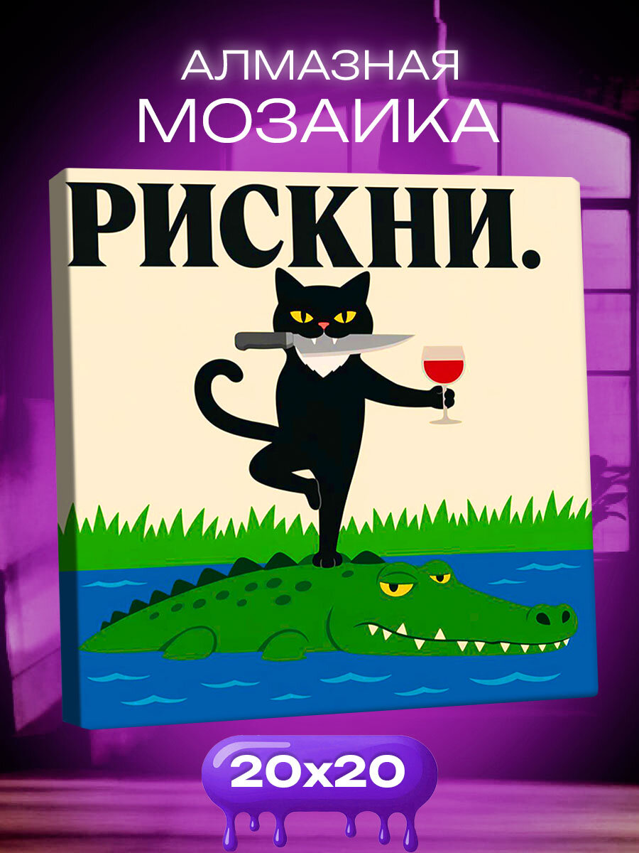 Алмазная мозаика маленькая Кот