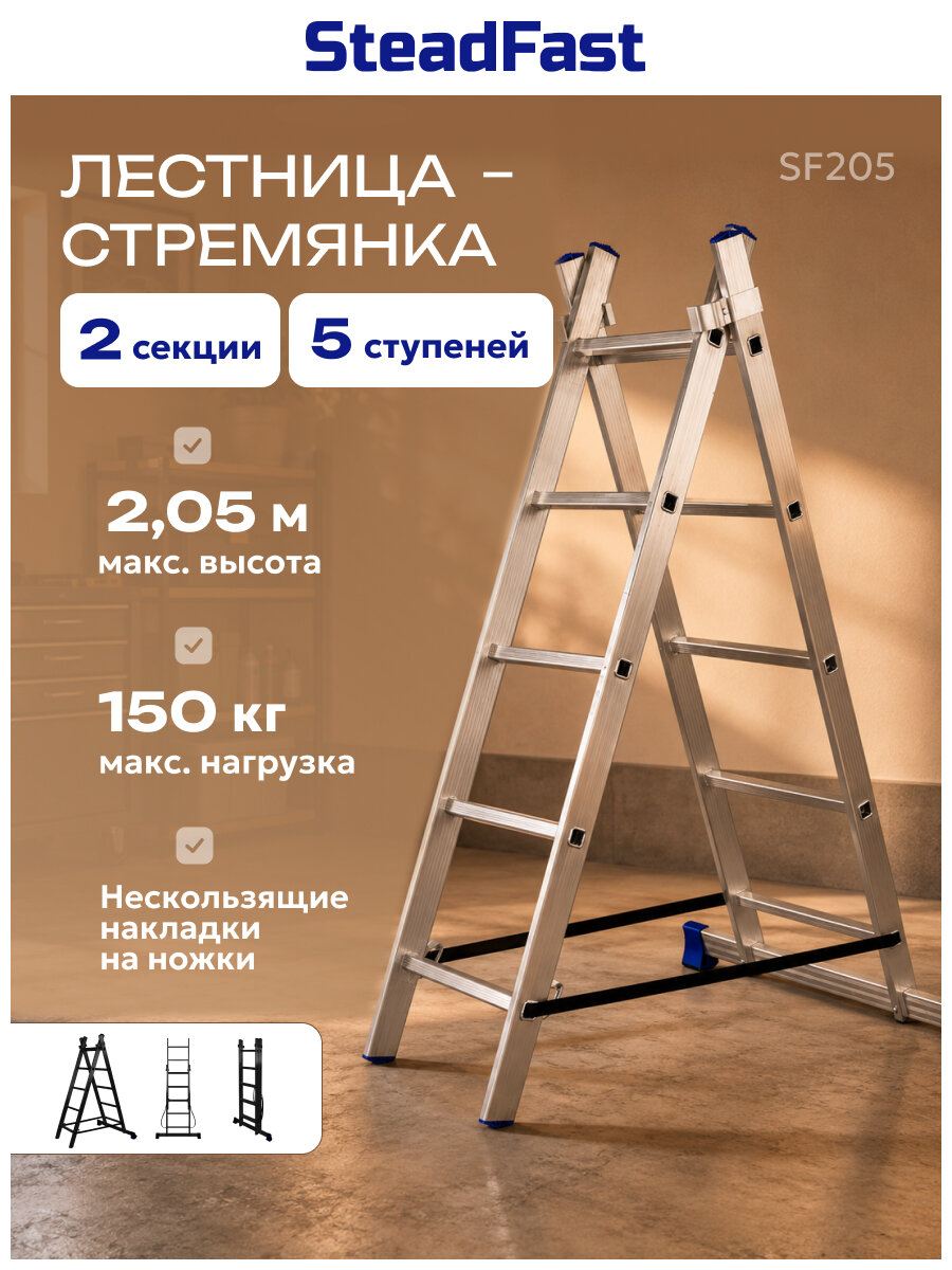 Лестница алюминиевая двухсекционная 5 ступеней 2.05 м SteadFast выдвижная строительная до 150 кг универсальная для дома и дачи