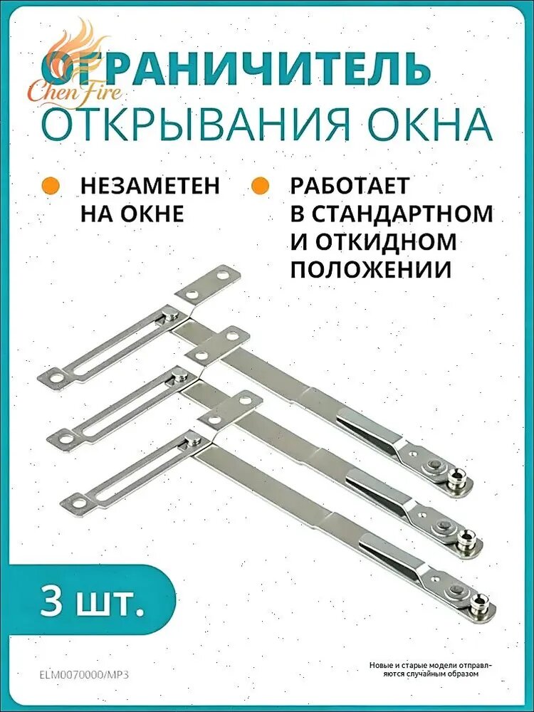 Ограничитель открывания створки окна /замок на окно "Фрамужные ножницы"