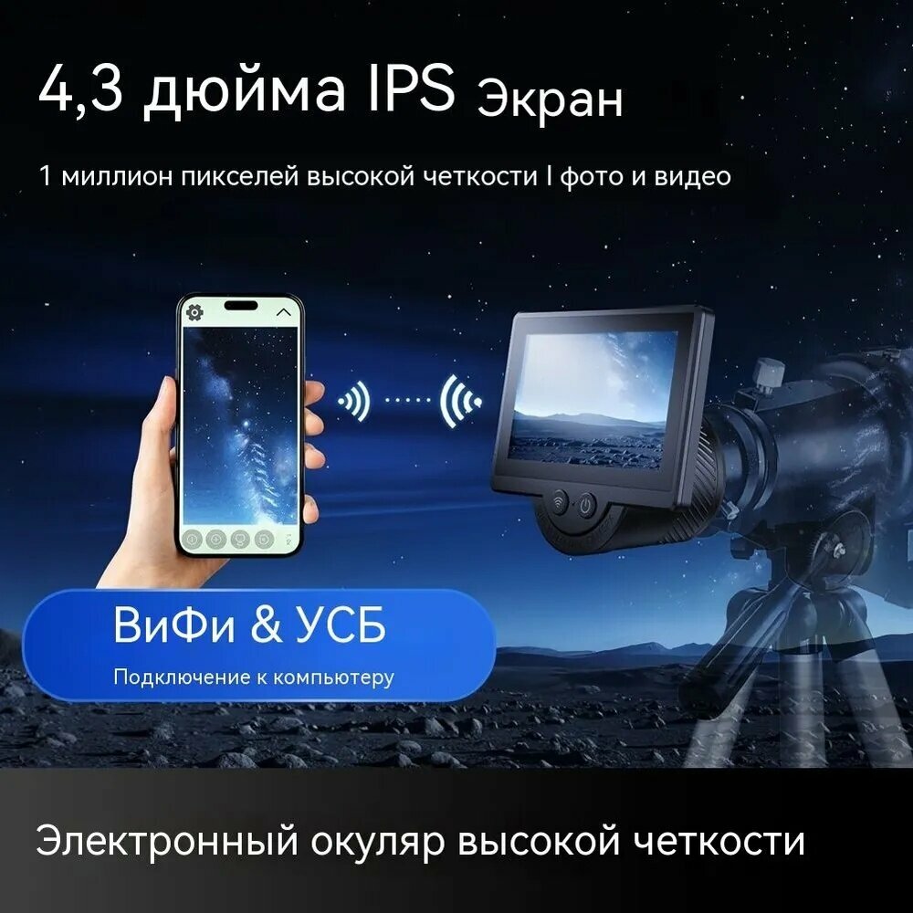 Электронный окуляр с WiFi и IPS-экраном 4,3 дюйма, разрешение 1920 1080