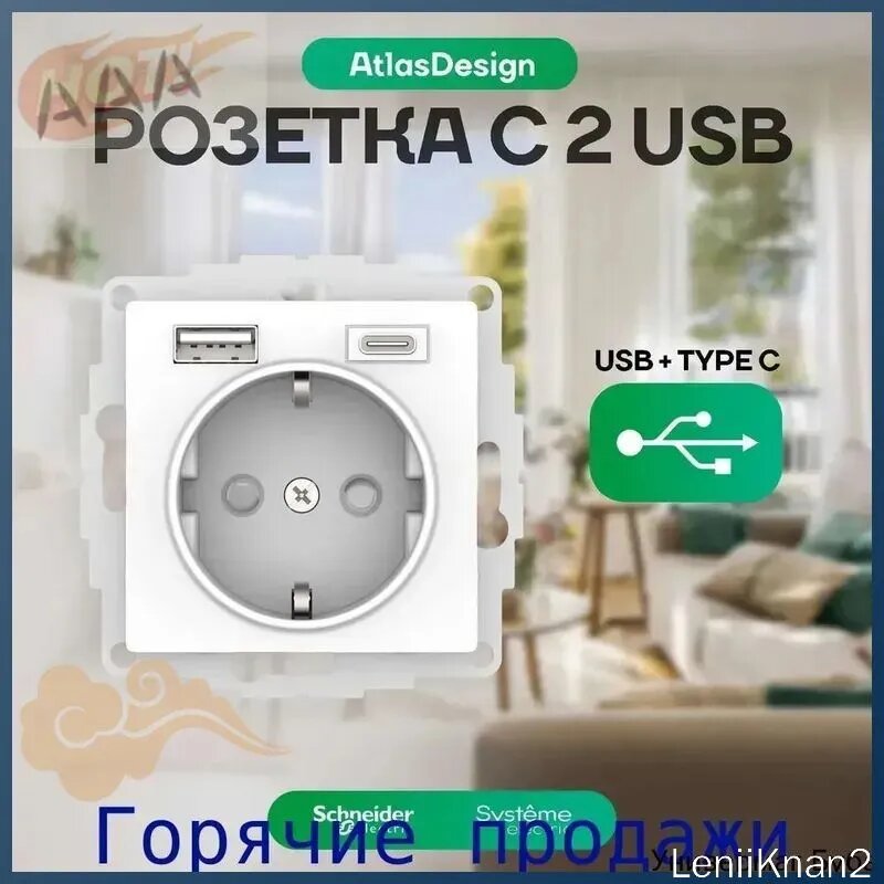 Розетка 16А с 2 USB-портами A+C Schneider Electric Atlas Design, белая глянцевая, ATN000132