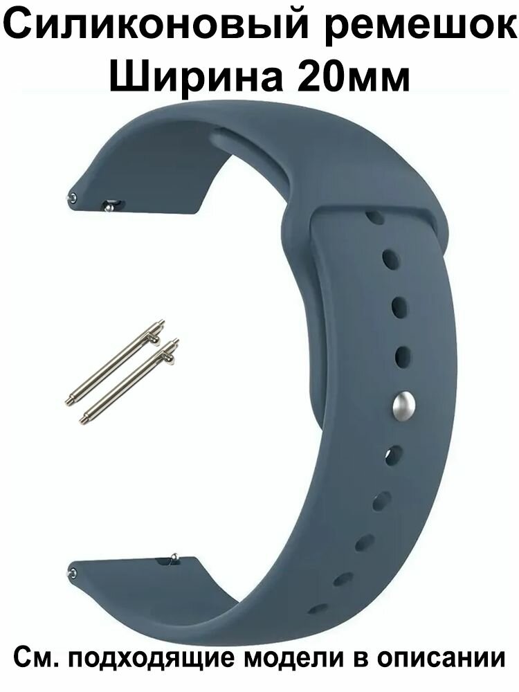 Ремешок для часов 20мм для смарт-часов Amazfit Bip / GTS , Huawei Honor Watch , Garmin , Xiaomi Haylou / Mibro , Realme Силиконовый Браслет 20 мм Ремень 20mm