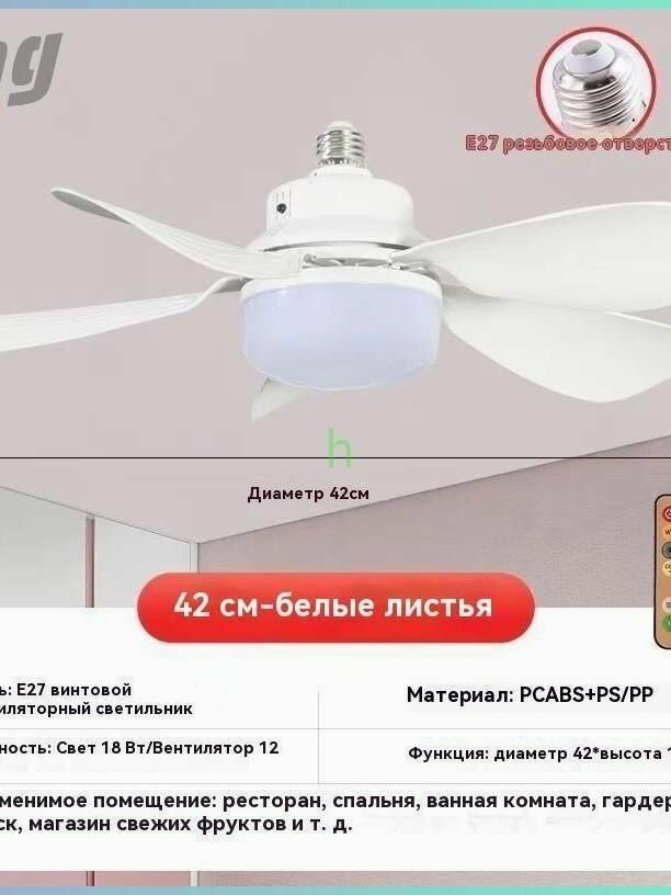 Потолочный вентилятор Мини-бесшумный потолочный вентилятор с бесщеточным двигателем для спален, общежитий и офисов (тип разъема E27), белый, медь