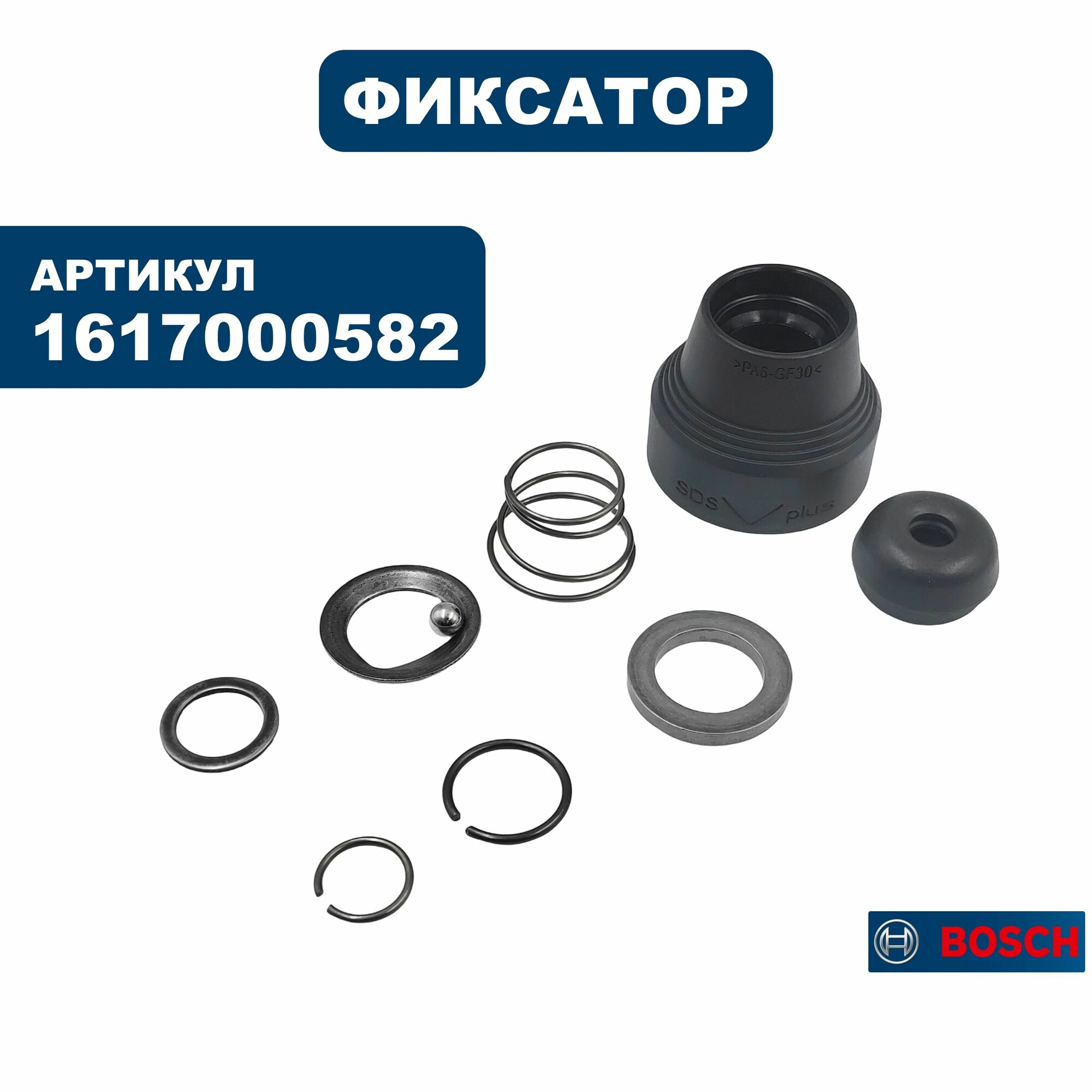 Фиксатор Bosch GBH2-26E/GBH2-26DE