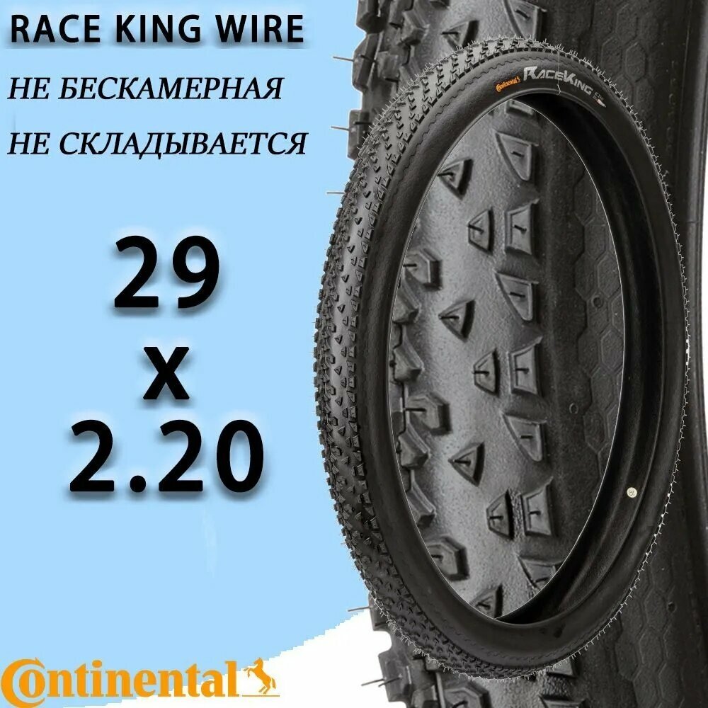 Continental Покрышка, диаметр колеса:29 (дюймы)