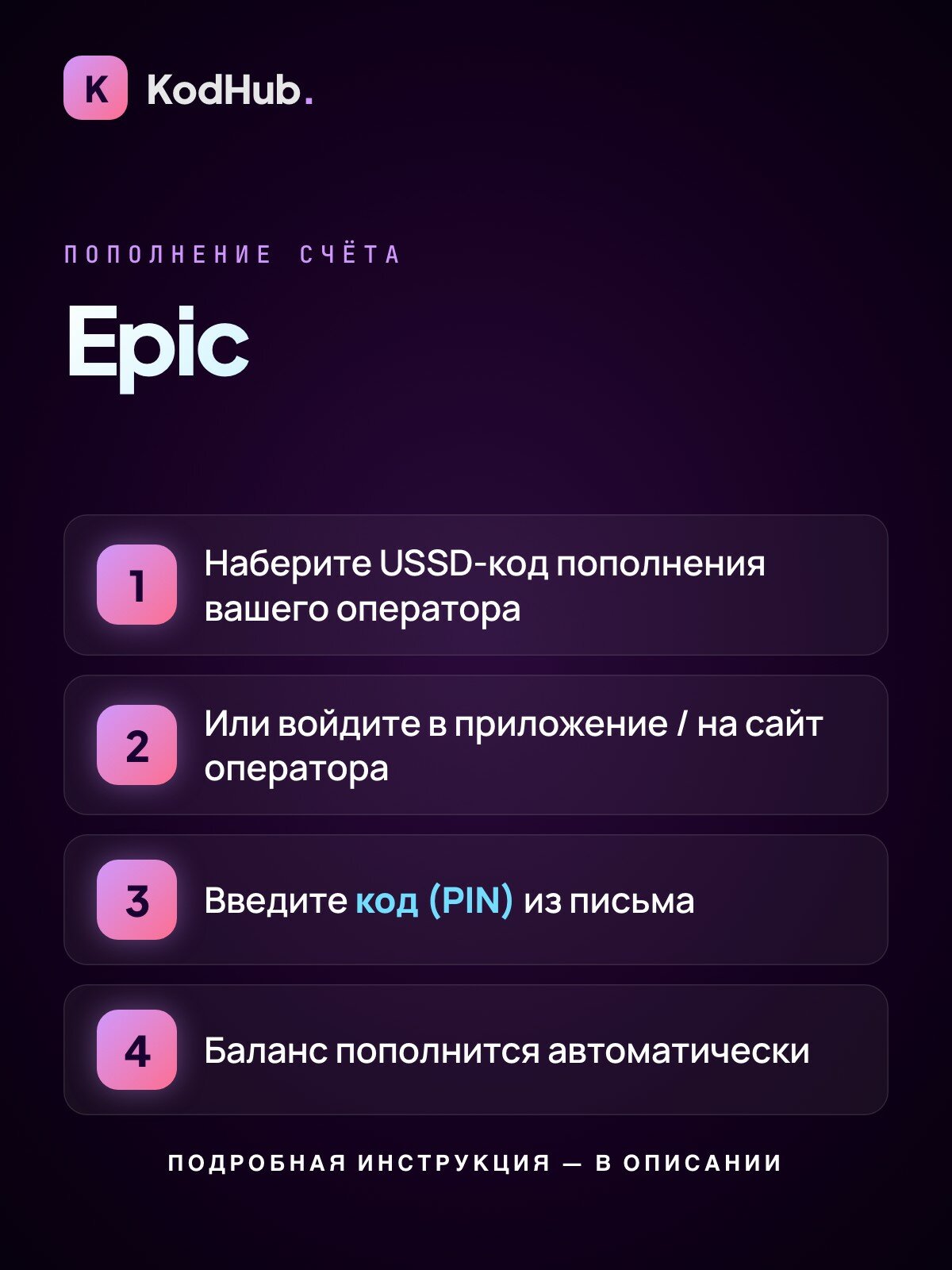 Пополнение баланса Epic Кипр 5 евро (EUR) | мобильная связь, prepaid, SIM | Цифровой код — фото 1