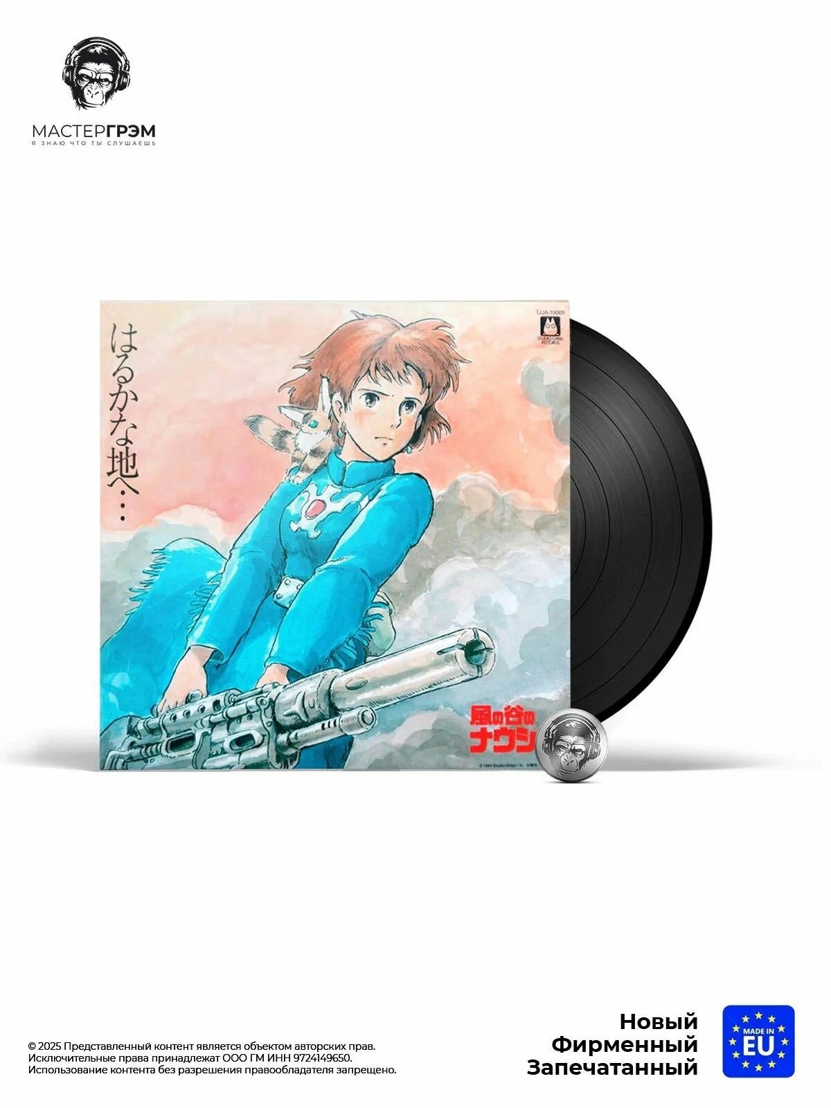 Виниловая пластинка OST - Nausicaa Of The Valley Of Wind: Soundtrack (Joe Hisaishi) (LP) Limited, 2020