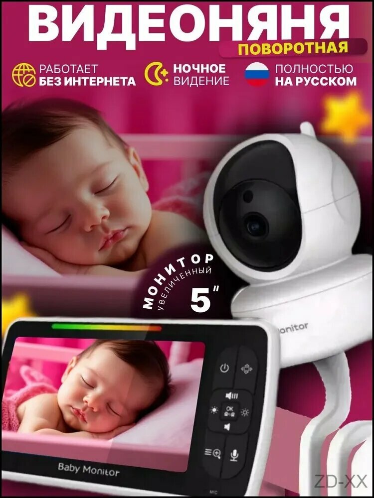 Видеоняня с монитором IlPro SM650