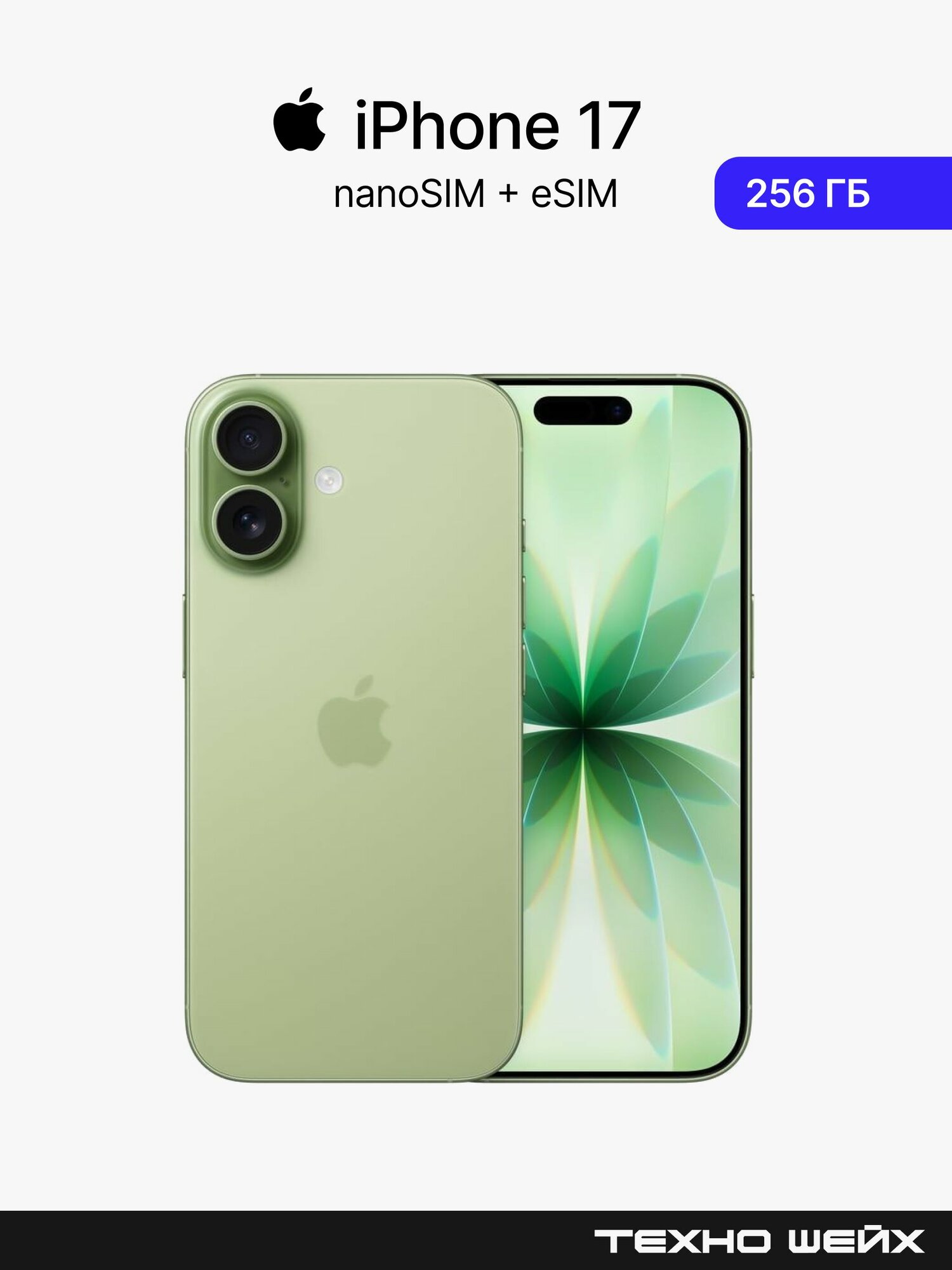 Смартфон Apple iPhone 17 256Gb зеленый Sage Sim+eSIM (Без RuStore)