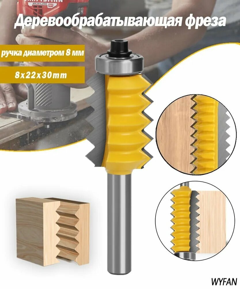 Фреза микрошиповая для сращивания древесины, 8*22*30 мм