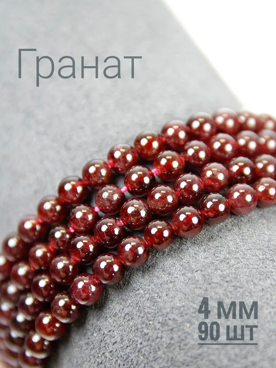 Нить - Гранат - 4 мм, 90 шт