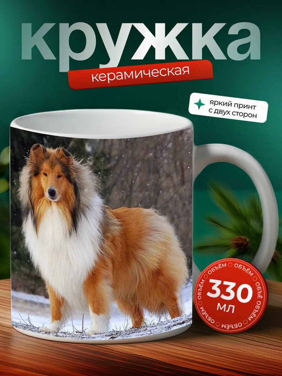 Кружка Колли 27,