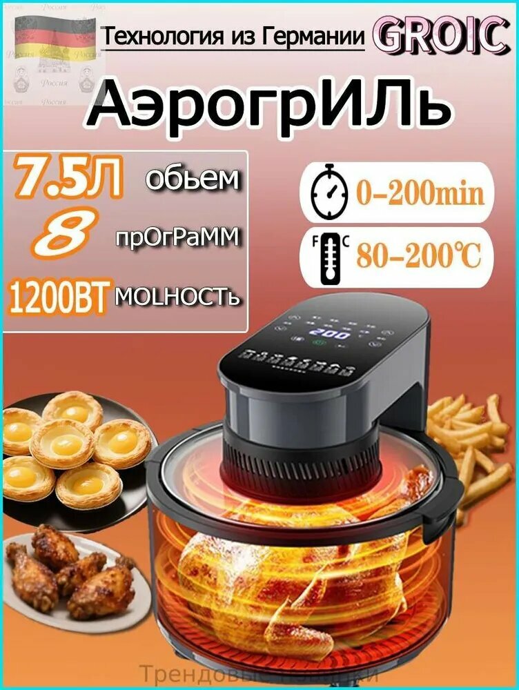 Аэрогриль Воздушная фритюрница-2841d8ef9d26, черный