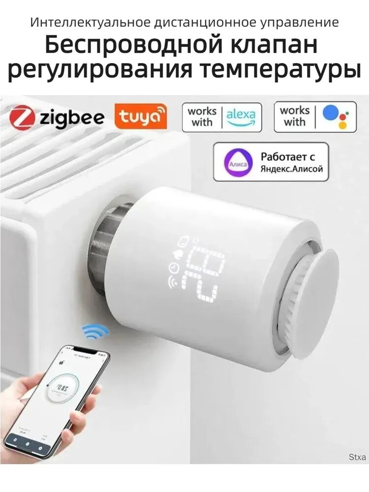 Терморегулятор/термостат Универсальный, белый, беспроводной, с подключением к смартфону